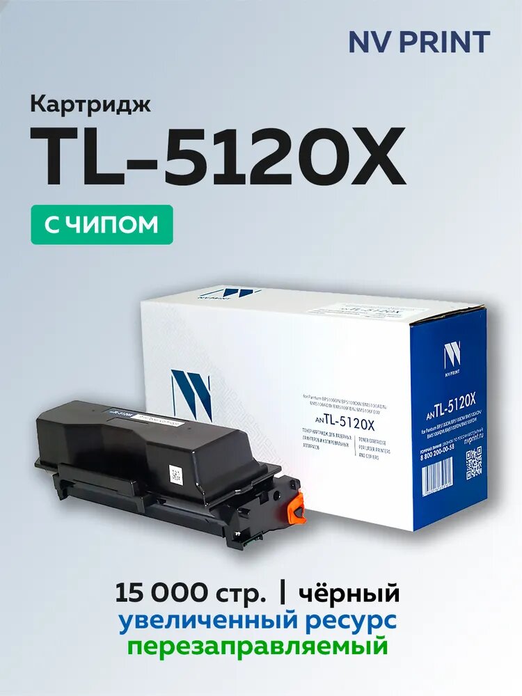 Картридж NV Print TL-5120X для Pantum BP5100/BM5100 с чипом