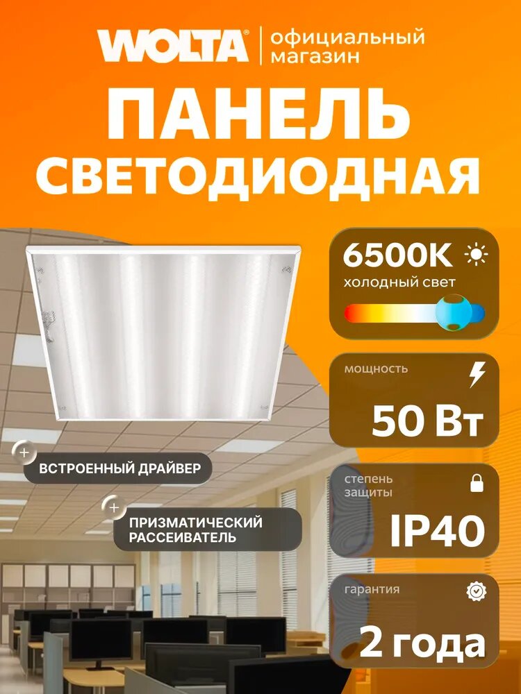Светодиодная универсальная панель WOLTA ULPC50W60-04 48Вт 6500К IP40 4800лм Призма