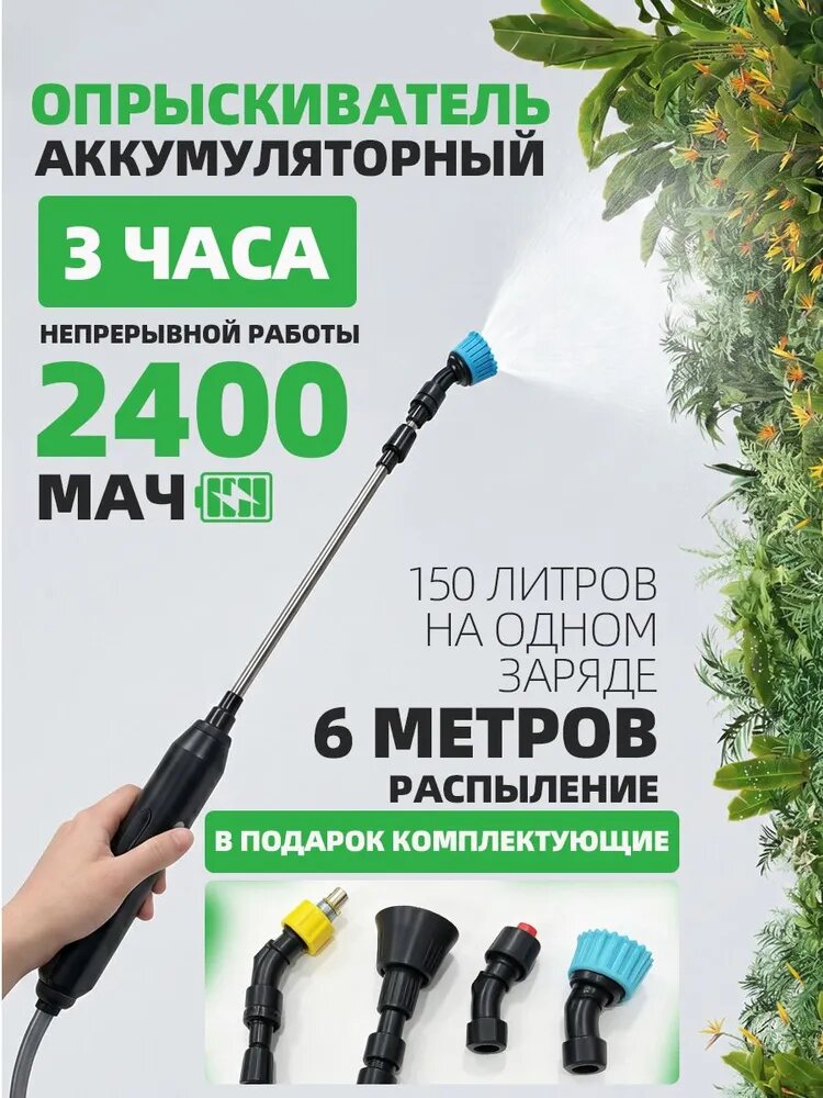 Опрыскиватель садовый аккумуляторный со шлангом 5 м для сада и огорода