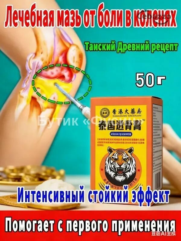 Мазь, активирующая суставы, при болях и скованности в поясничных, шейных плечевых суставах,50 г