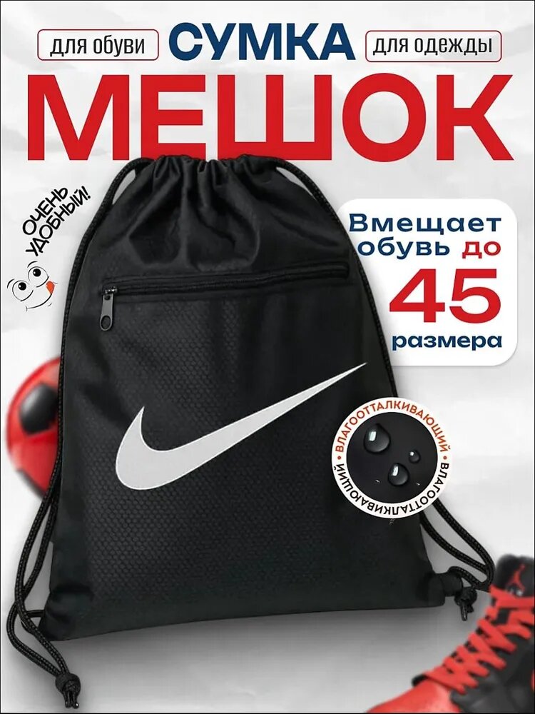 Мешок для сменной обуви и формы для мальчика, спортивный, большой, мужской