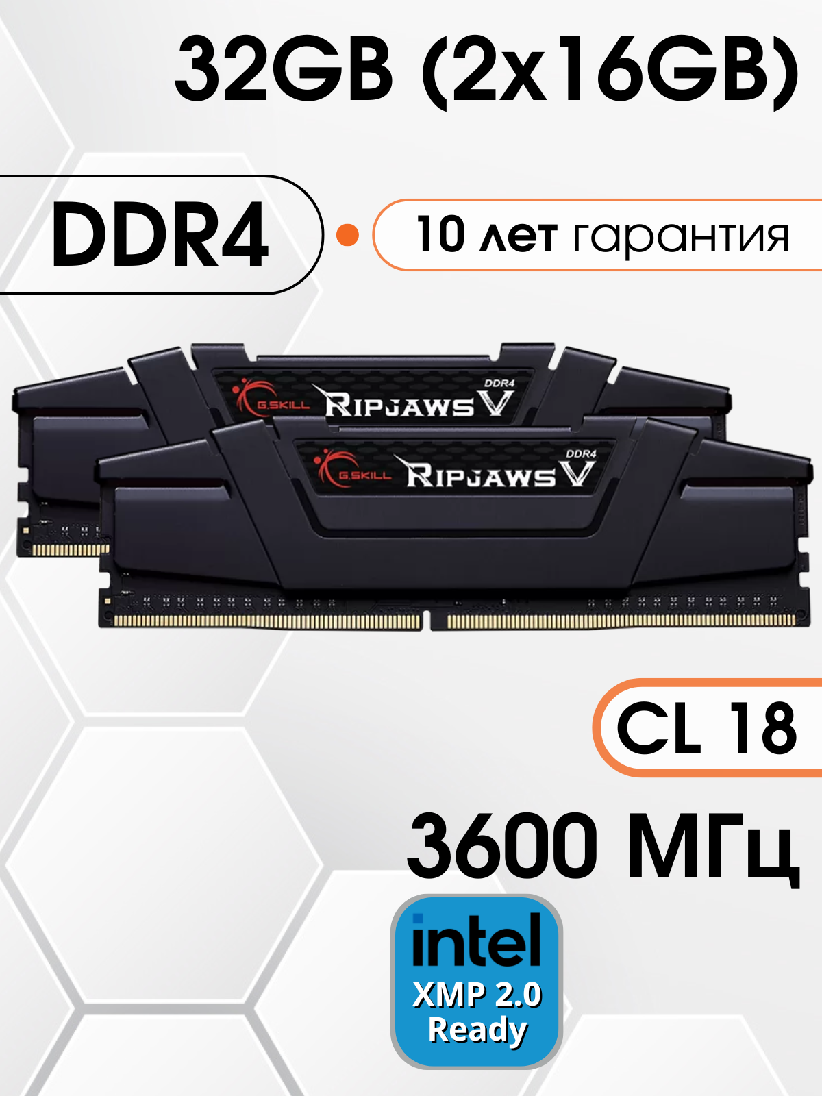 Оперативная память DDR4 G.SKILL Ripjaws V 32 ГБ (Intel XMP 2.0) 3600, 18-22-22-42, 2×16 ГБ, F4-3600C18D-32GVK
