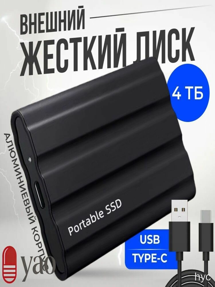 Внешний жесткий диск yao Portable SSD, алюминиевый корпус, 4 ТБ, USB Type-C, портативный