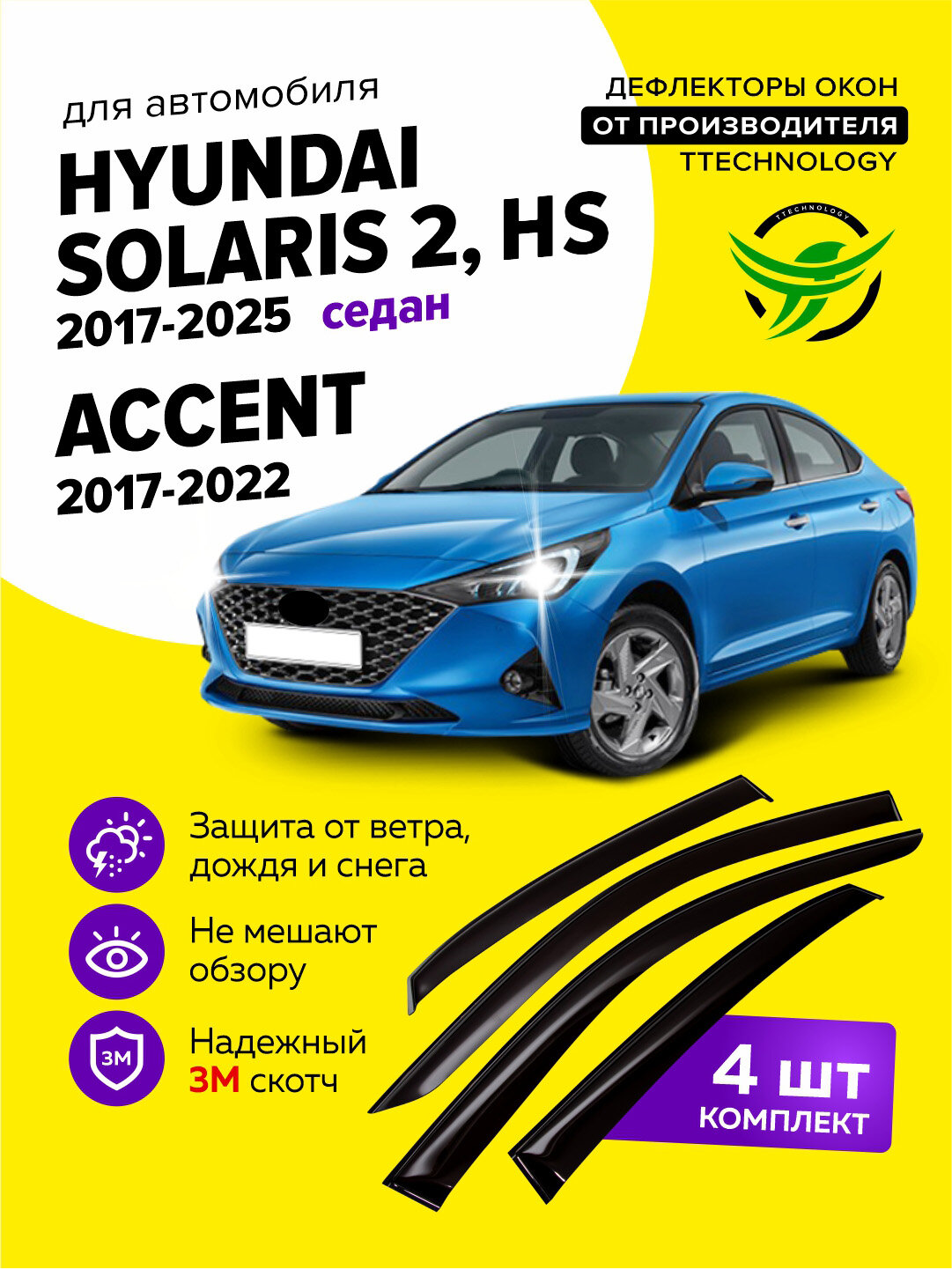 Дефлекторы окон Hyundai Solaris 2, HS (Хендай, Хендэ, Хундай Солярис) 2017-2025, Акцент 2017-2022, ветровики на двери автомобиля, ТТ