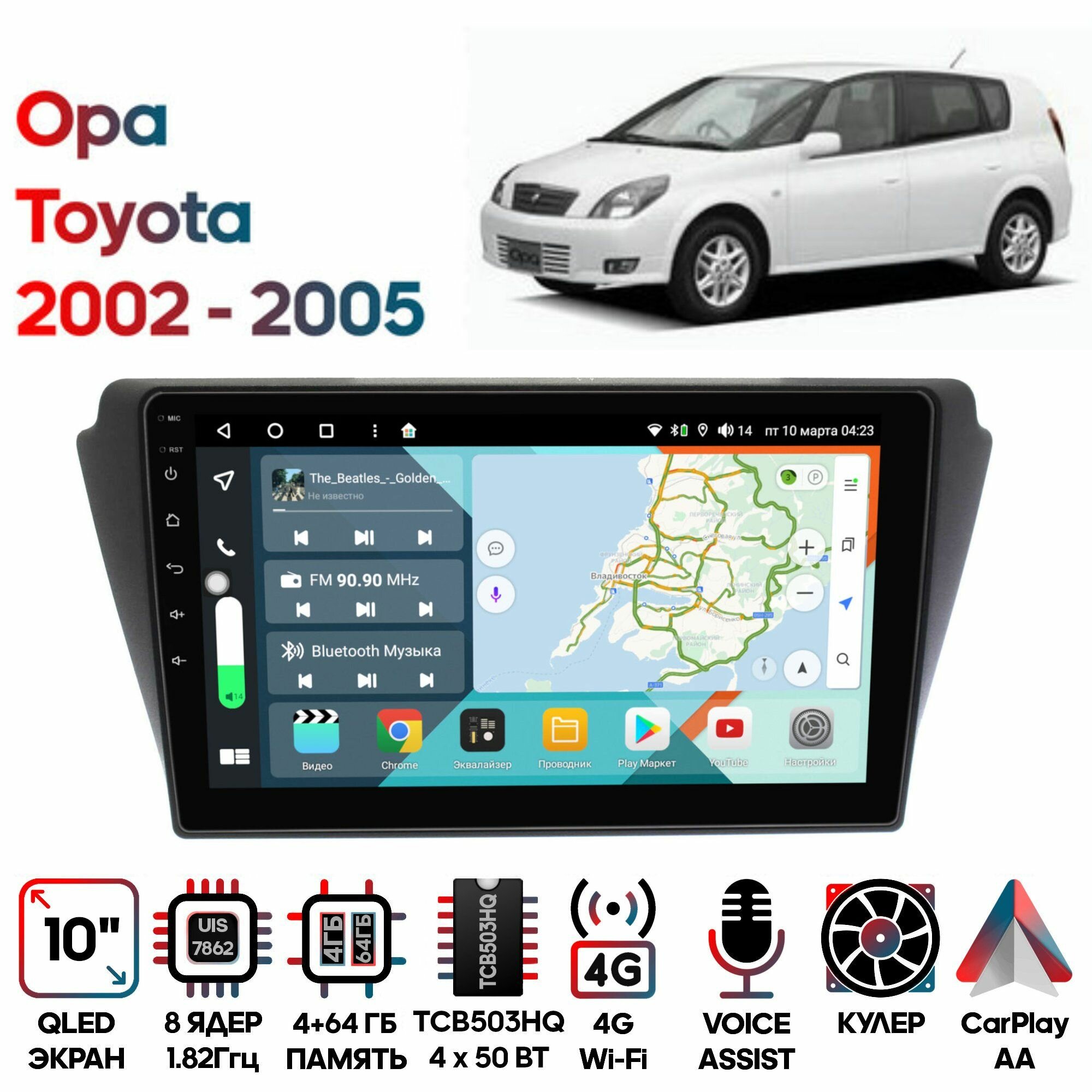 Магнитола Toyota Opa 2002 - 2005 10 дюймов, 4/64GB, 8 ядер, DSP, 4G, Android 10 / Wide Media