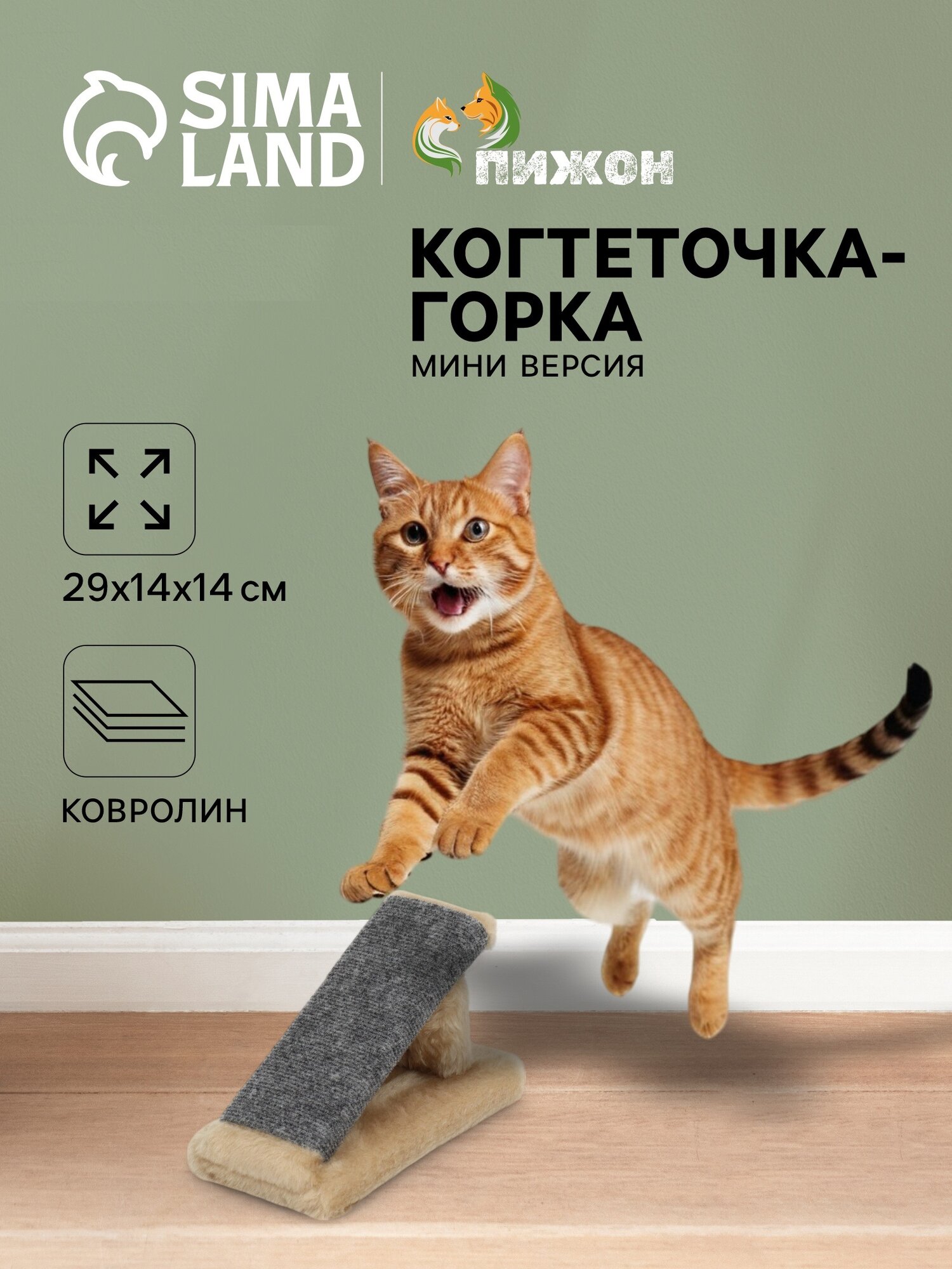 Когтеточка "Горка" мини-версия, 29 х 14 х 14 см, ковролин, светло-коричневая