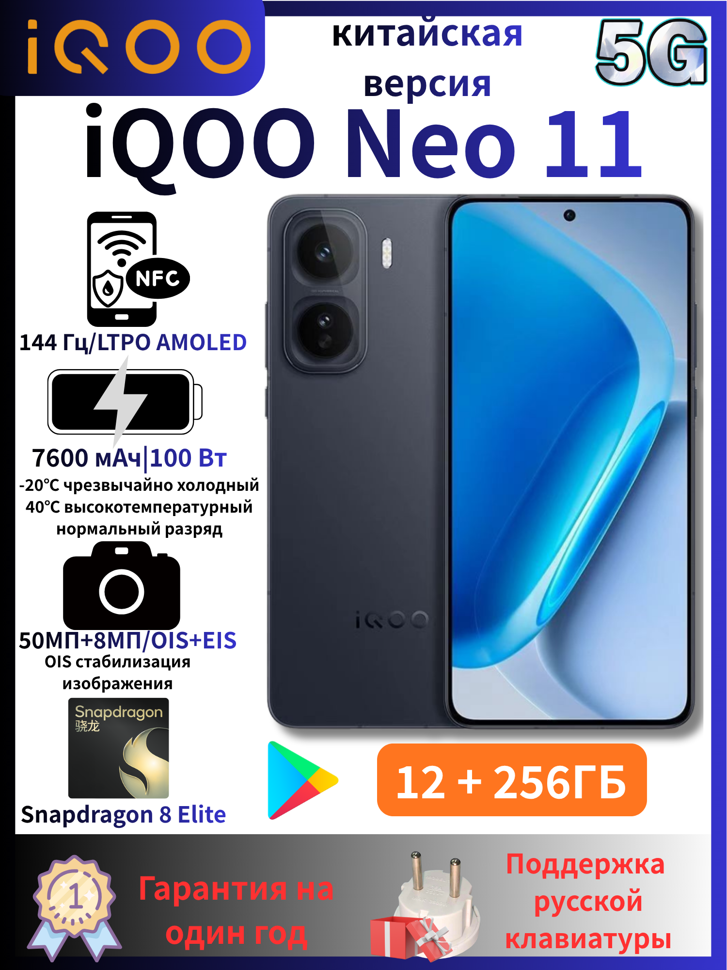 IQOO Neo 11 смартфон 12ГБ/256ГБ 7500 мАч NFC 5G игровой Версия CN