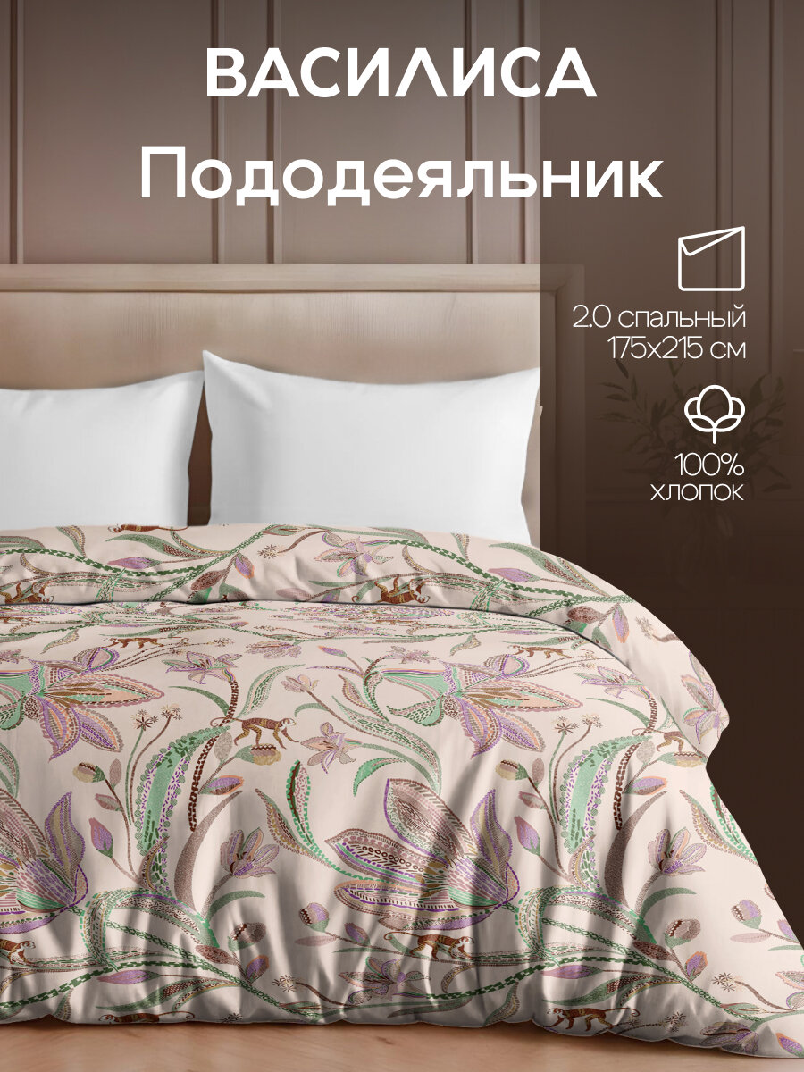 Пододеяльник Василиса 2-спальный 175х215 см, Перкаль, хлопок 100%, Дольче вита