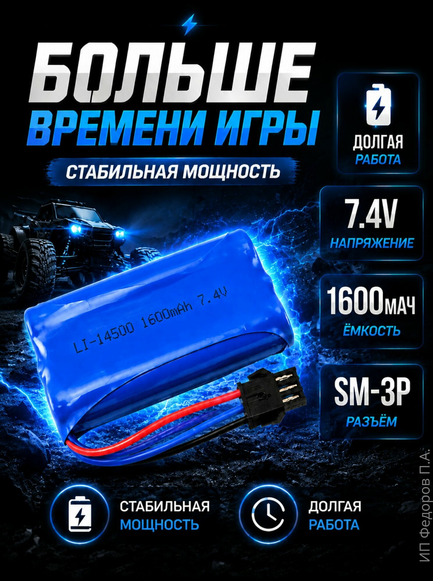 Аккумулятор 7.4V 1600mAh разъем SM-3P