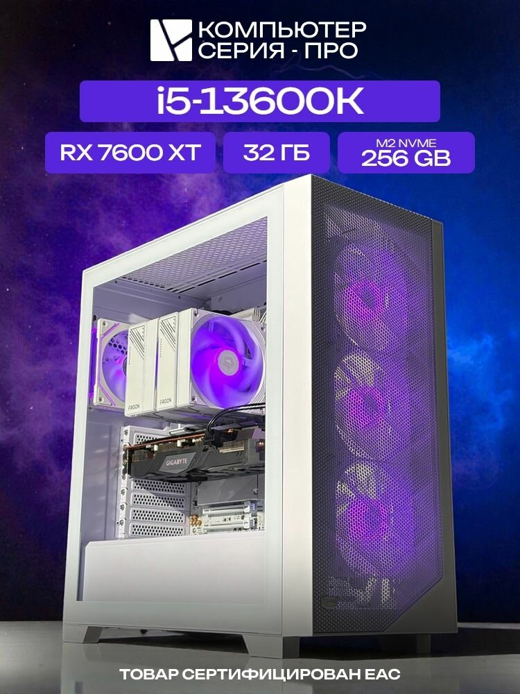 Pro ATX AIR белый, B760M, i5-13600K AIR7, 256 NVME, 32 ГБ DDR5, RX 7600 XT (16 Гб), 600W
