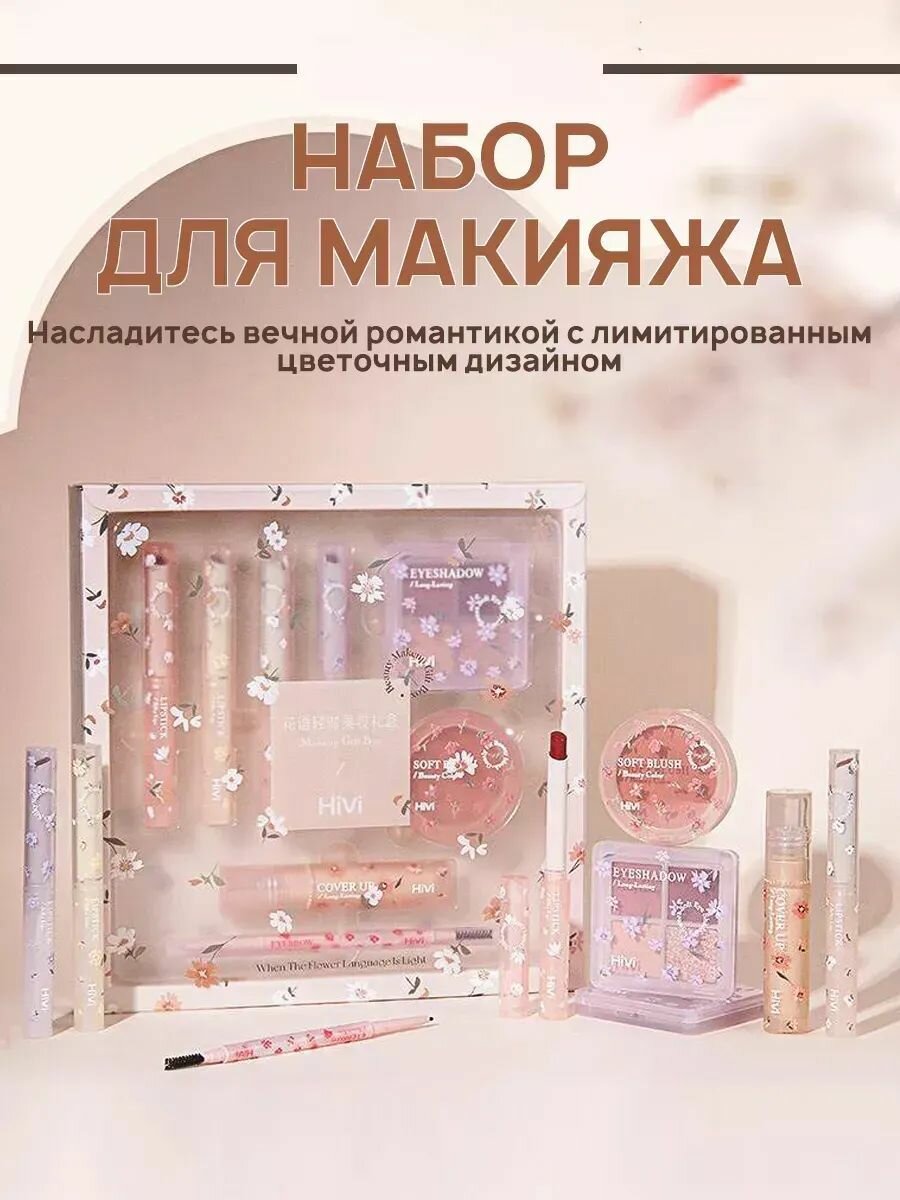 Подарочный набор для женщин косметики бьюти бокс 8в1 подарок для неё косметический набор