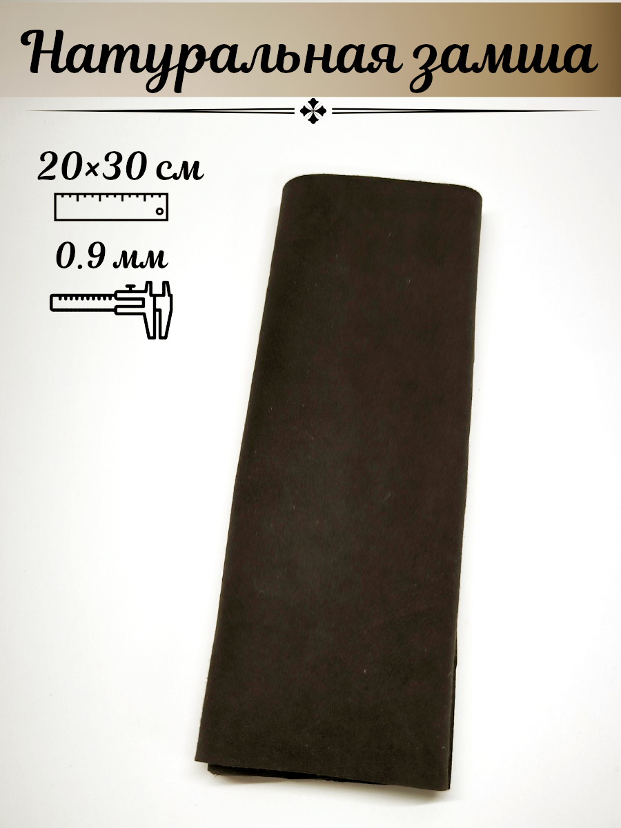 Натуральная замша. Отрез натуральной тонкой замши. Мягкая замша 20×30 см.