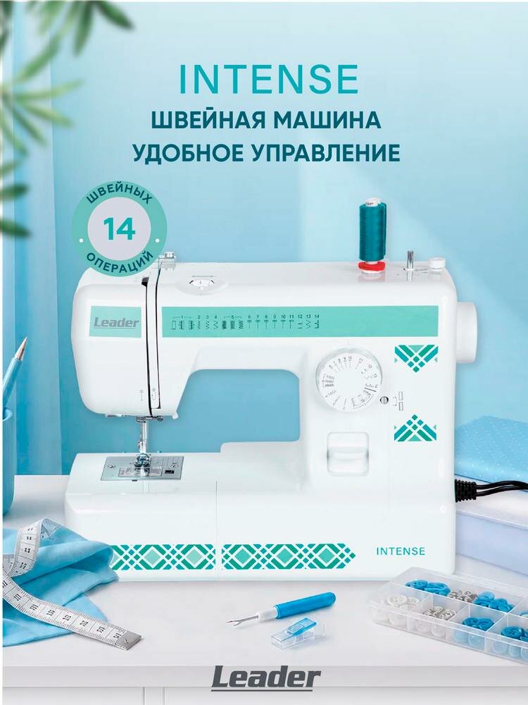 Швейная машина Leader Intense, электромеханическая с горизонтальным ротационным челноком