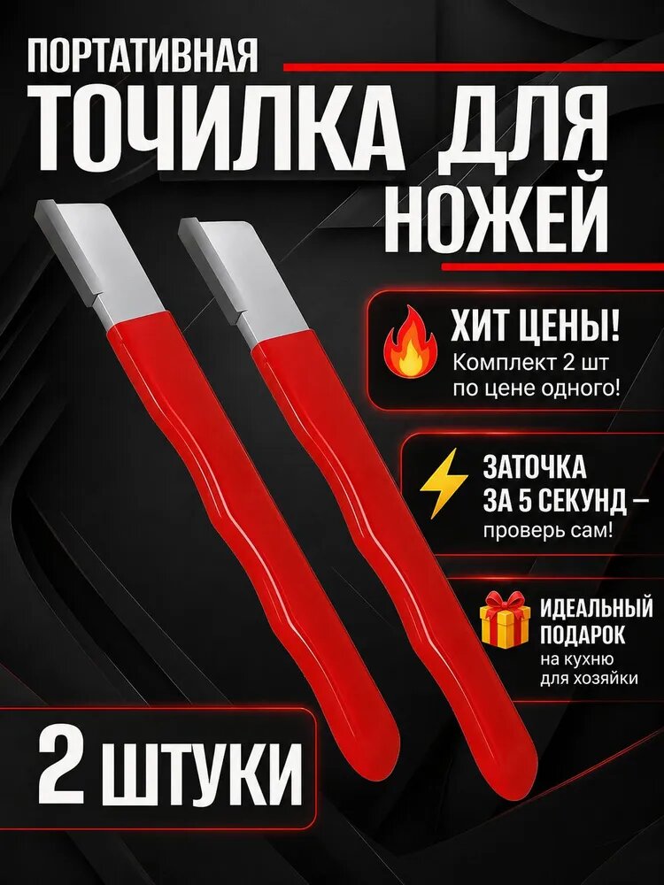 Точилка для ножей, ножниц, 3.5 см, 2 предм.
