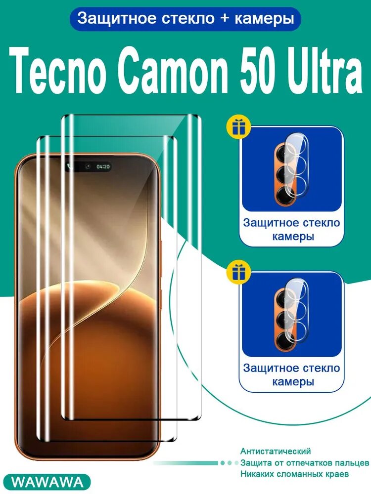 Взрывозащита Защитное стекло Tecno Camon 50 Ultra ( Текно Камон 50 Ультра) 2+2 шт. (экран + камера) - Антистатик + антиотпечатки 9H твёрдость + защита от царапин
