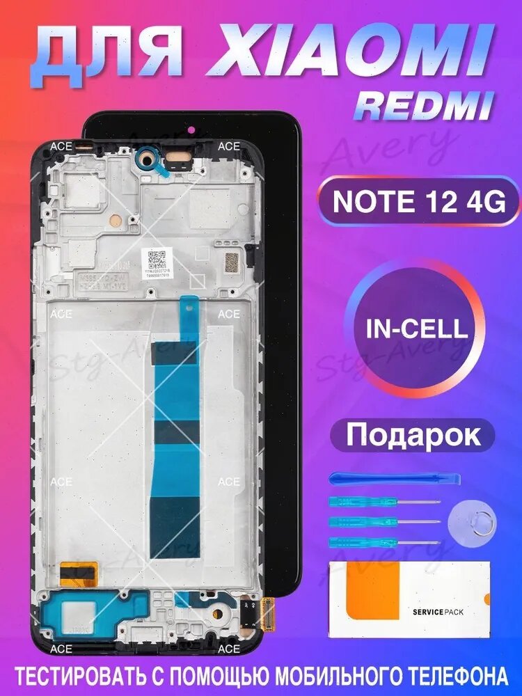 Дисплей для Xiaomi Redmi Note 12 4G (23021RAAEG, 23021RAA2Y) с тачскрином и рамкой черный - (INCELL FHD)