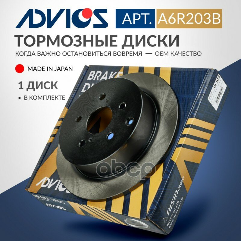 Диск тормозной зад. ADVICS ADVICS арт. A6R203B