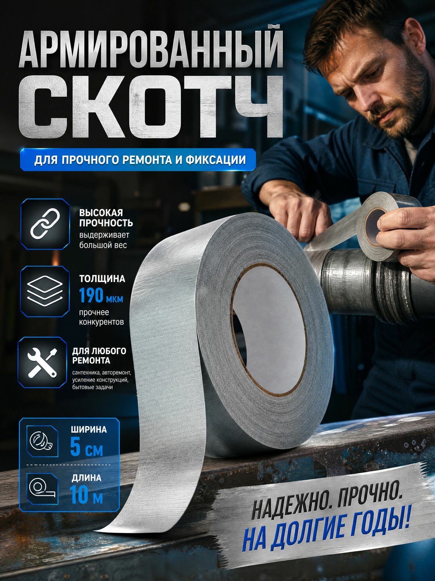 Скотч армированный клейкий, лента для ремонта и герметизации, размер 50 мм 10 м