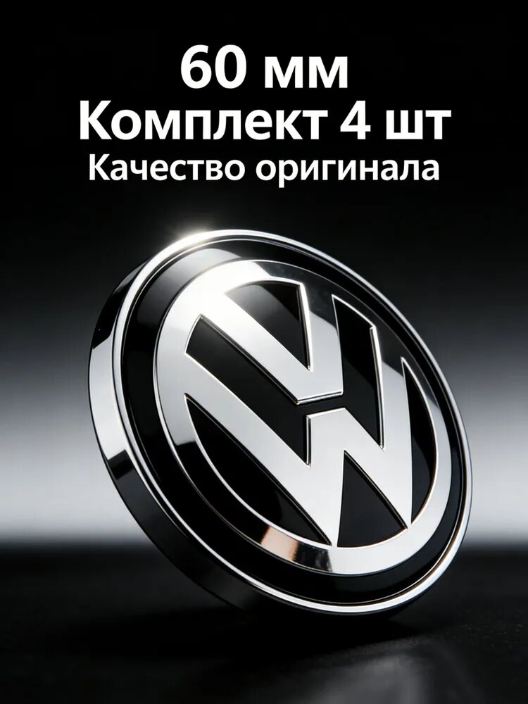 Колпак ступицы колеса на кузов, 4 шт.