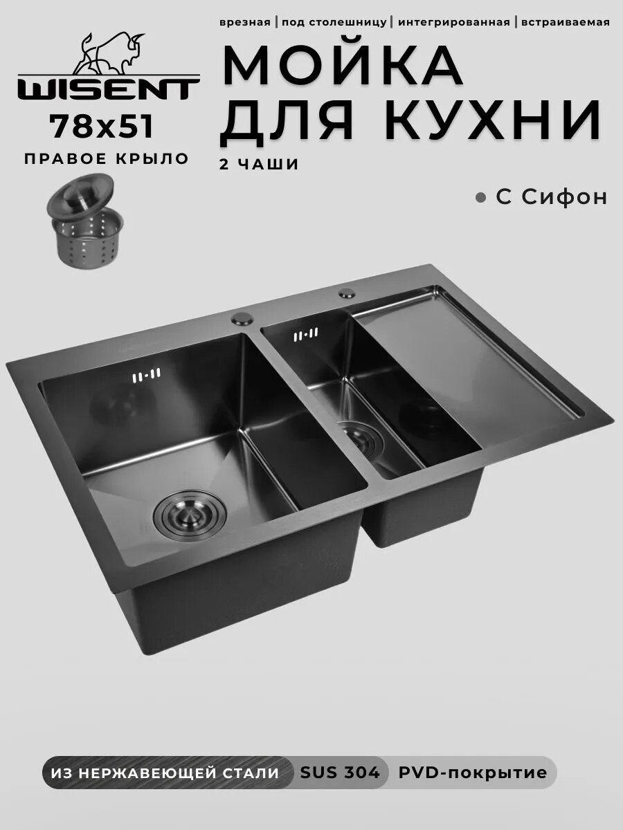 Мойка для кухни нержавеющая 78х51, с PVD покрытием графит, с двумя чашами, правым крылом. Сифон с ведерком.
