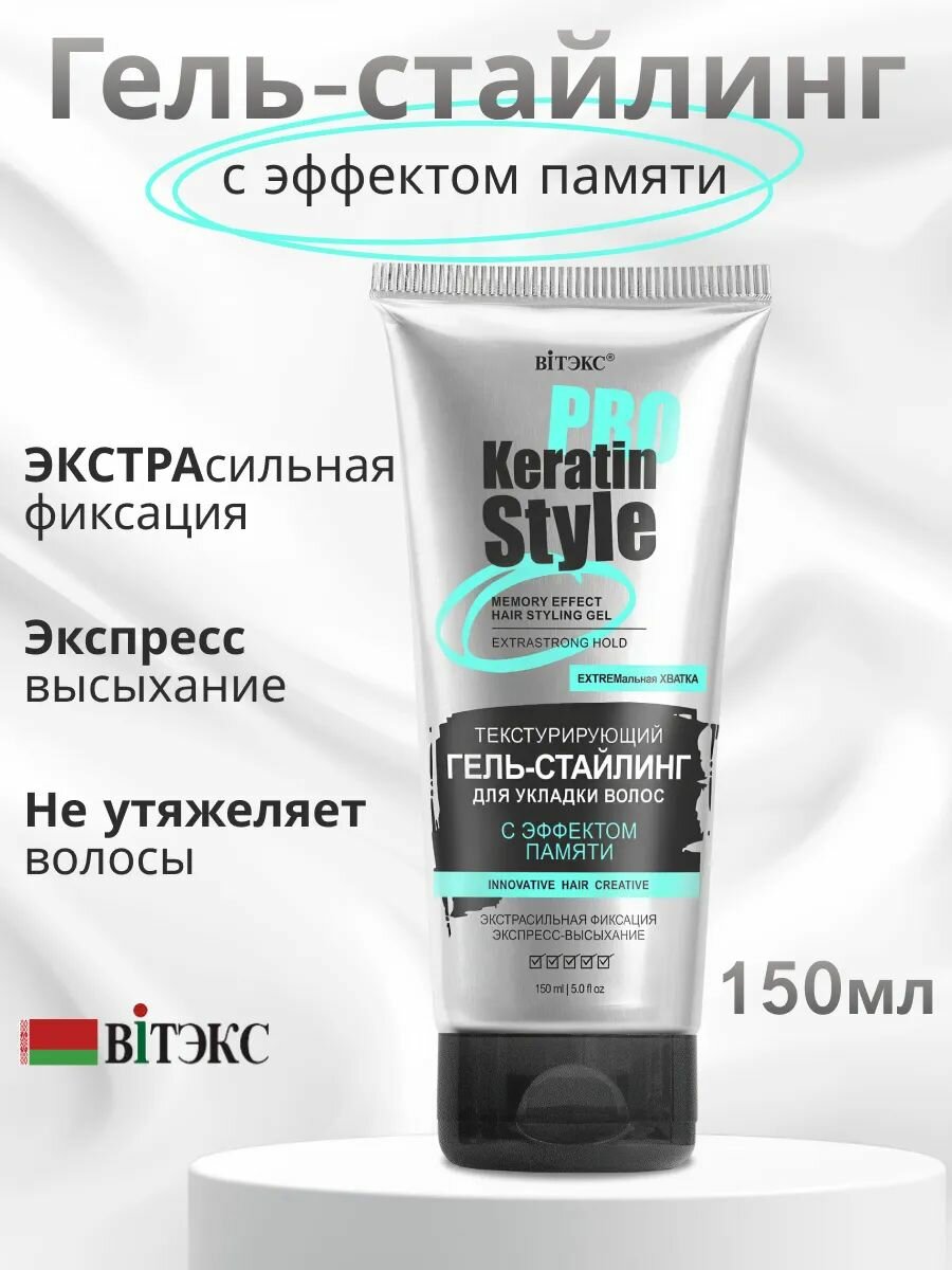 Витэкс Гель-стайлинг текстурирующий с эффектом памяти для укладки волос, 150 мл