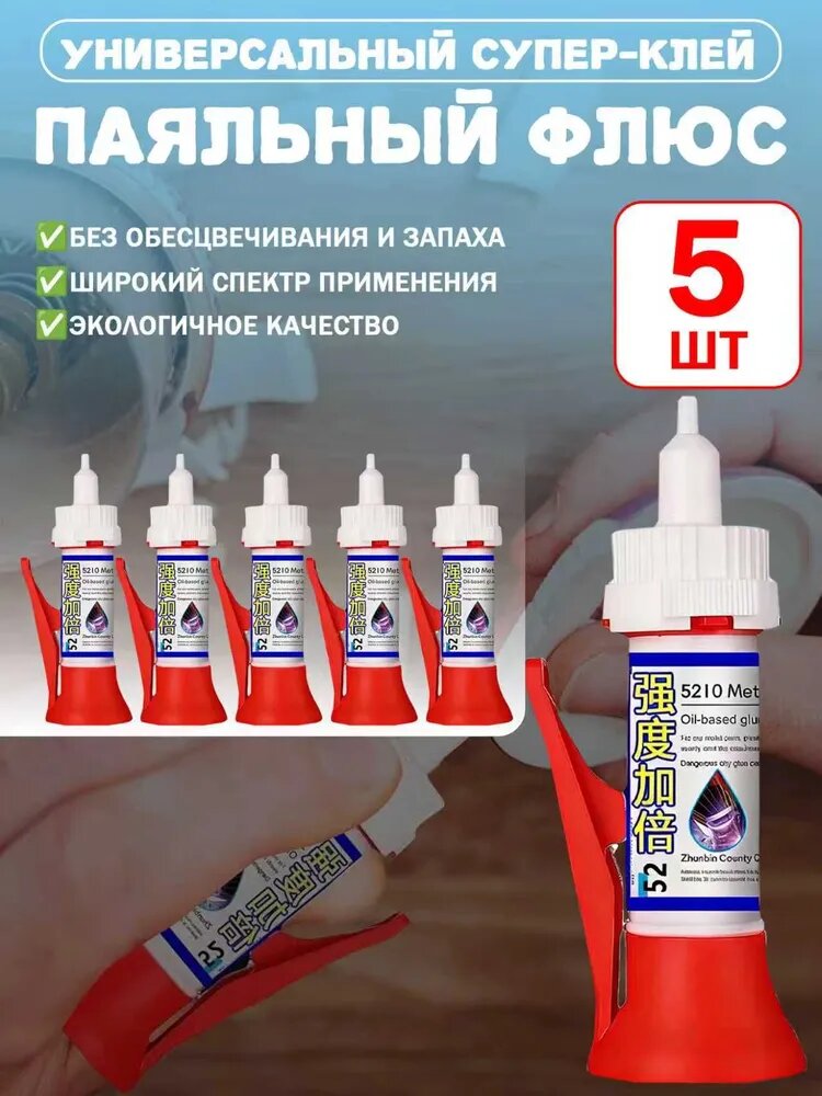 5шт Мощный клей паяльный флюс сварочный клей хозяйственный для ремонта металла и пластика