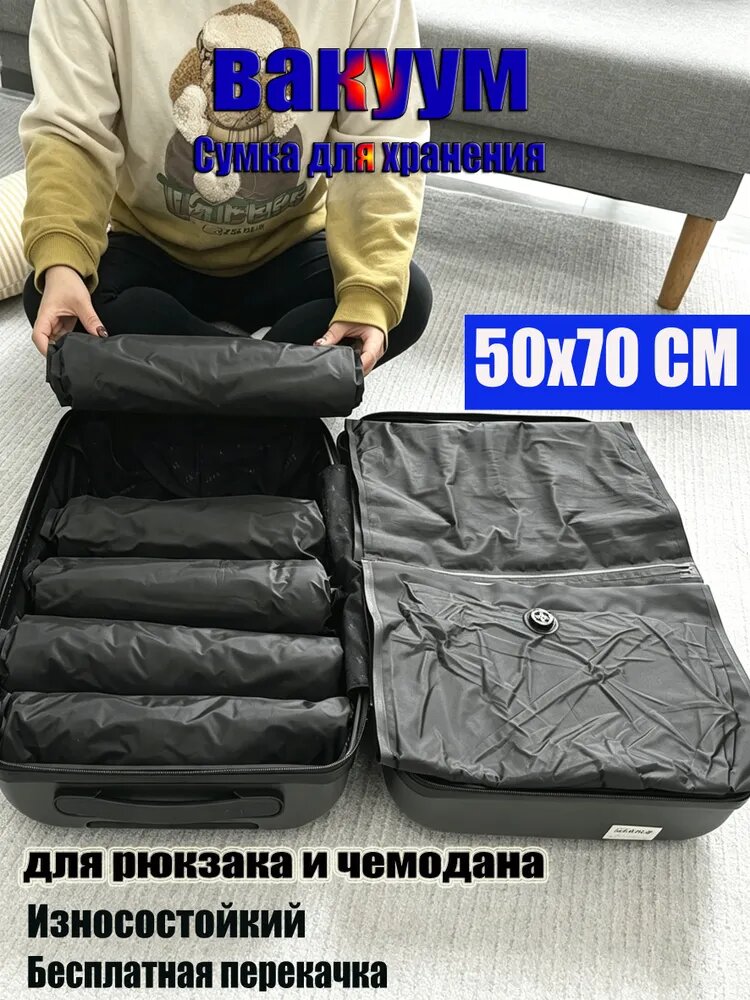 Вакуумная сумка для путешествий пакет органайзер, Оксфордская ткань, для рюкзака и чемодана, светло-серый, 50x70 cm