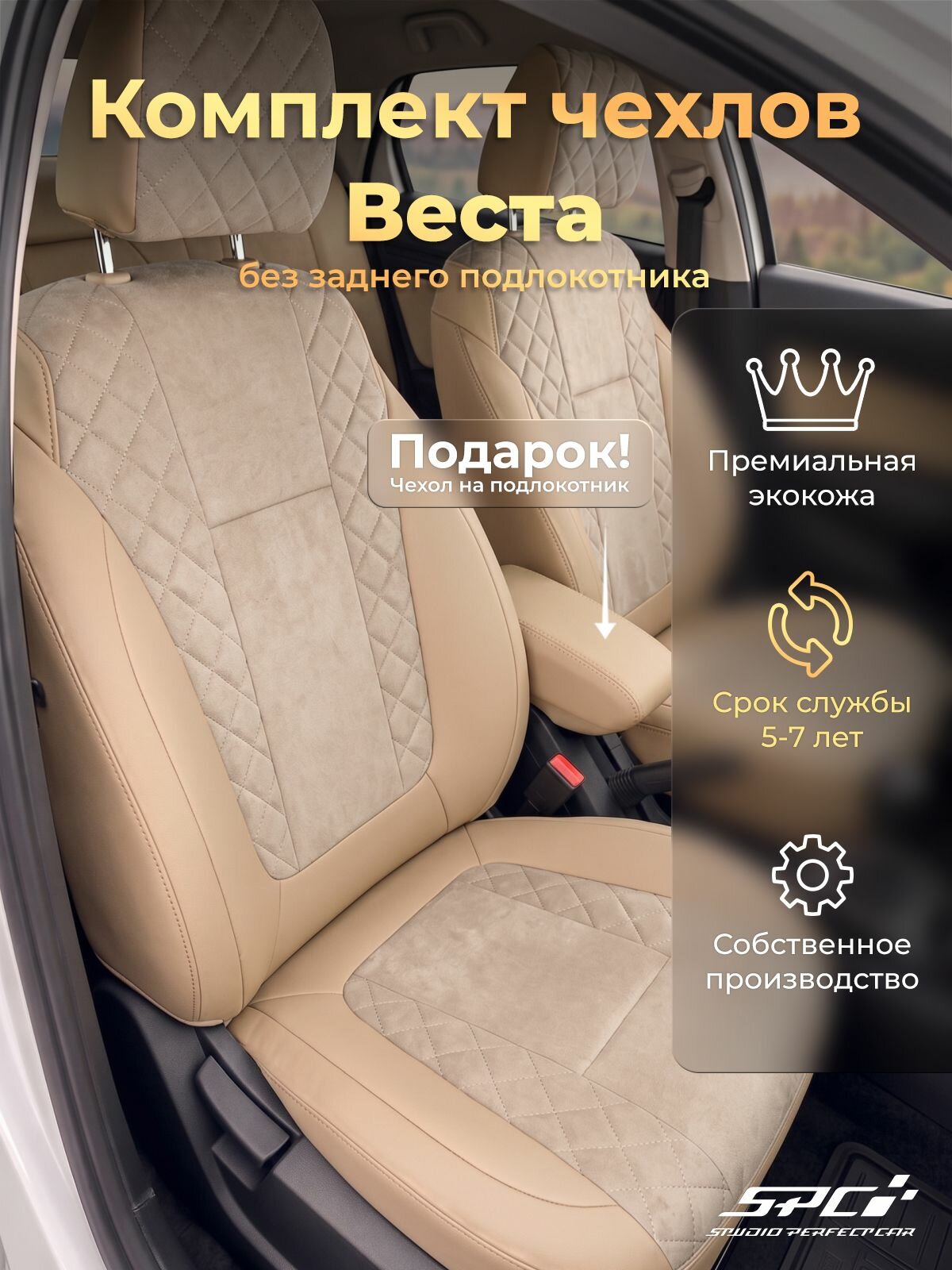 Модельные авточехлы на Lada Vesta №12 (алькантара)