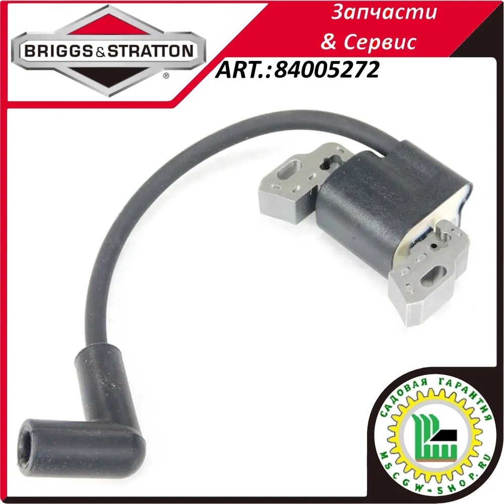 Магнето BRIGGS&STRATTON 84005272