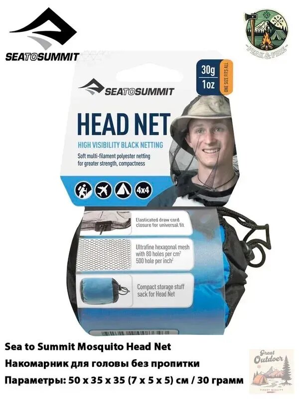 Туристический накомарник на голову Sea to Summit Mosquito Head Net (без пропитки)