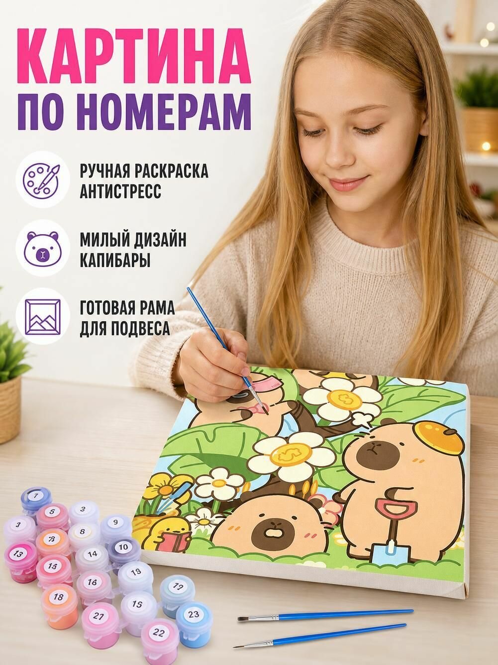 Цифровая живопись по номерам DIY
