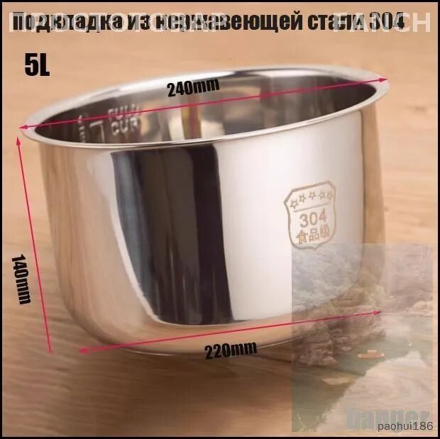 Мультиварка-скороварка для чаша универсальная 5 литров, высота 140 MM, Без покрытия, материал из пищевой нержавеющей стали марки 304 V14V