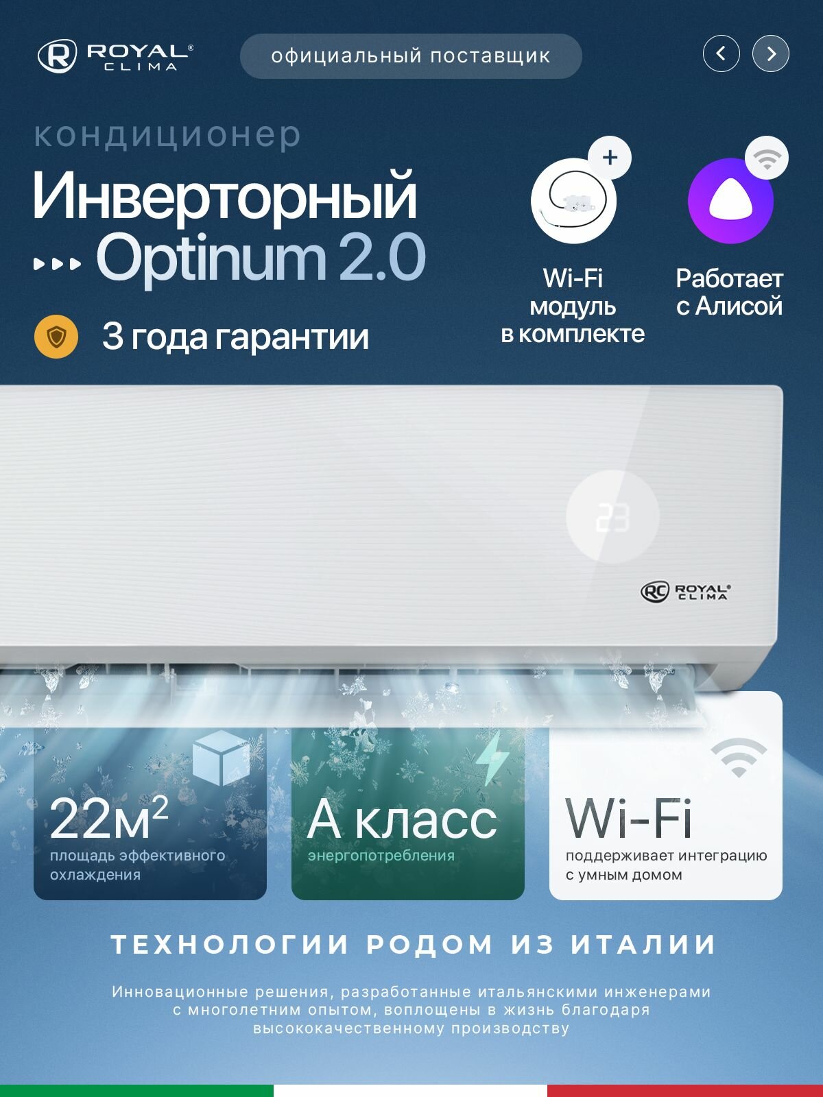 Сплит-система инверторная Royal Clima Optimum 2.0 Inverter 2026 RCI-OME22HN c WiFi модулем OSK107