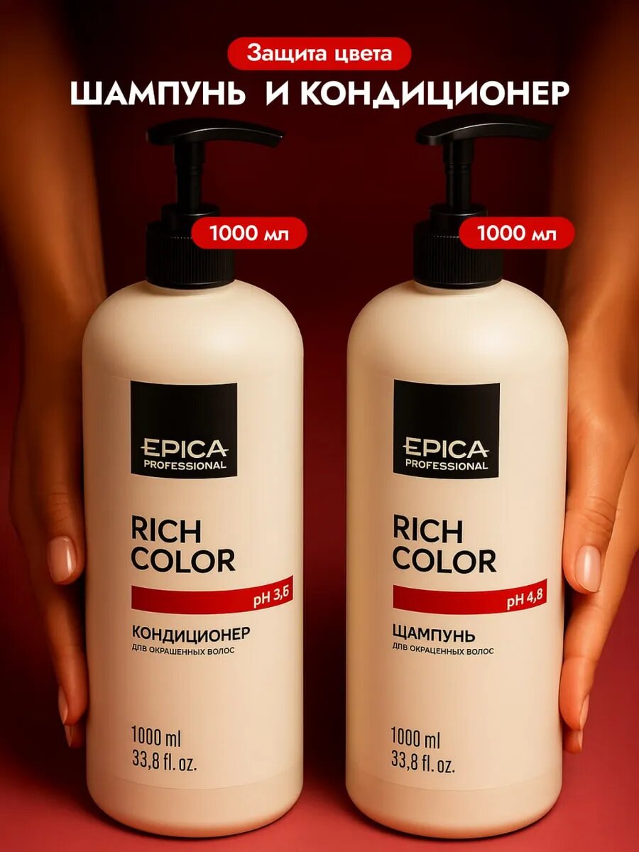 Epica Professional Набор для окрашенных волос Rich Color: Ша