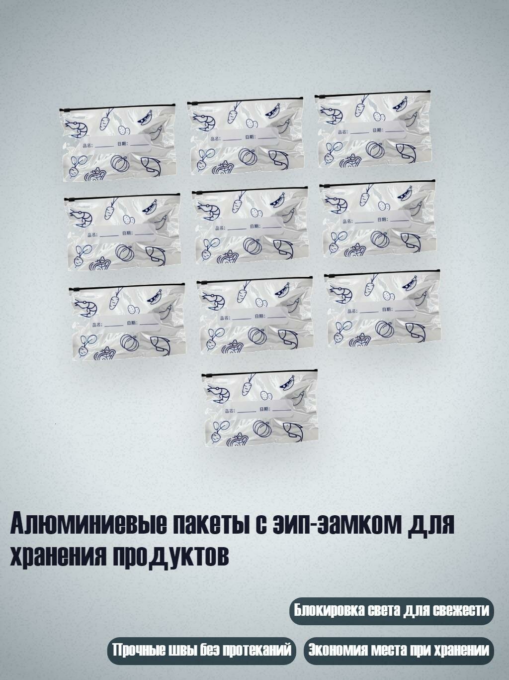 Алюминиевые пакеты с зип-замком для хранения продуктов, маленький