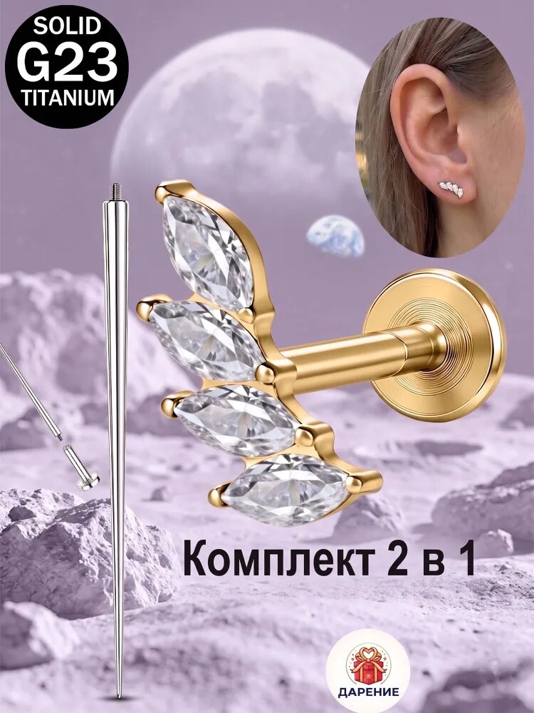 Пирсинг