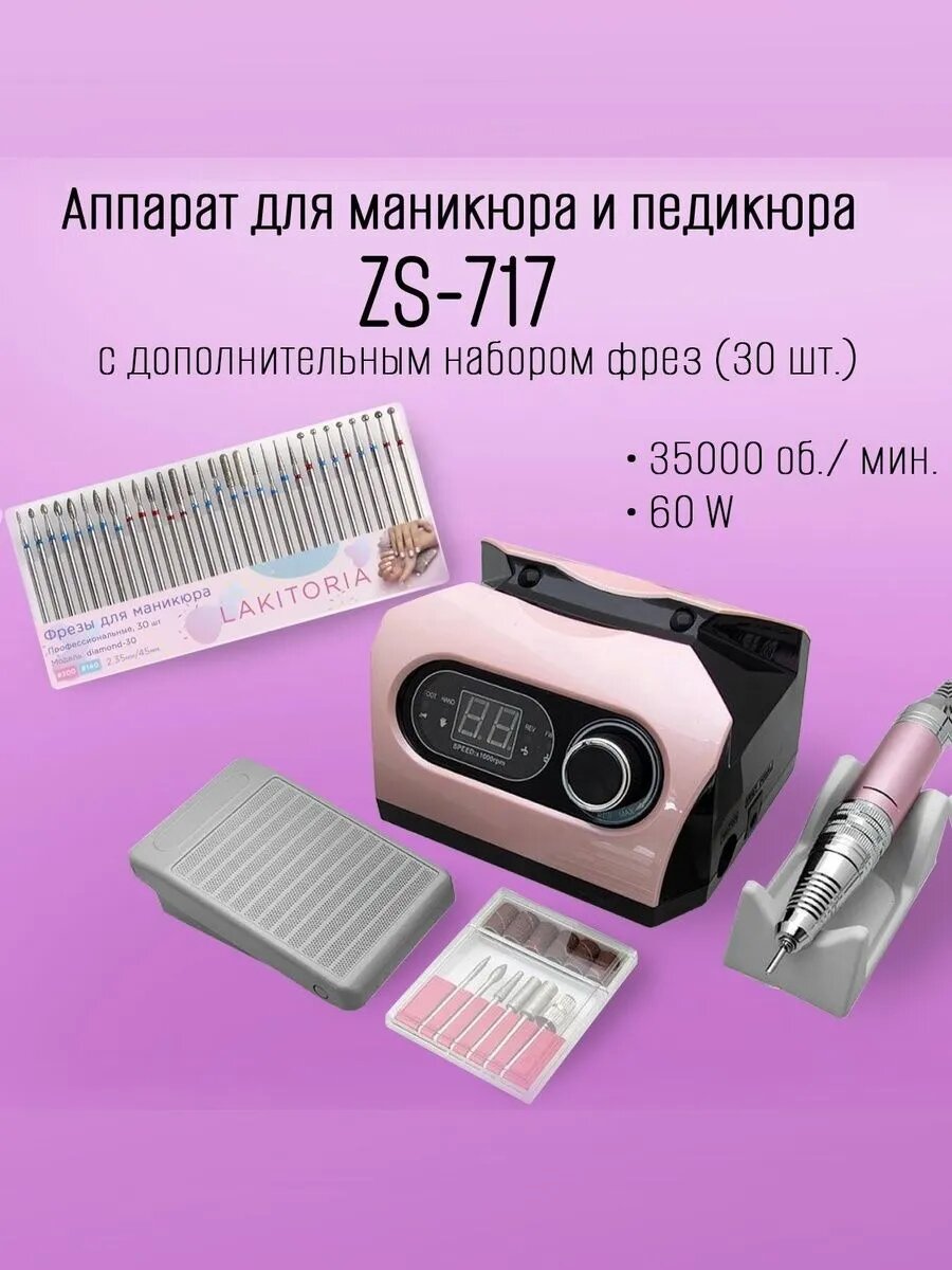 Аппарат для маникюра и педикюра Nail Drill ZS-717 65 вт 3500