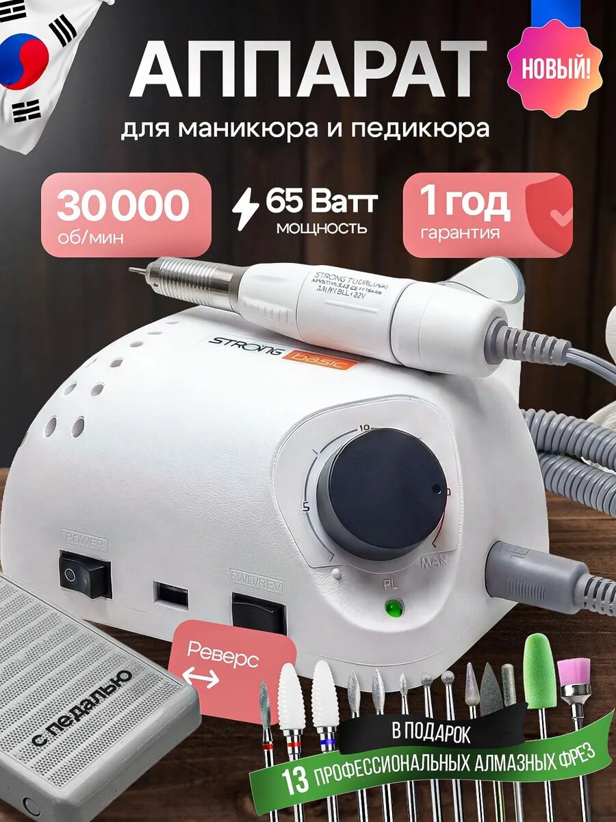 Аrdalit Аппарат для маникюра и педикюра, Strong BASIC, 30000