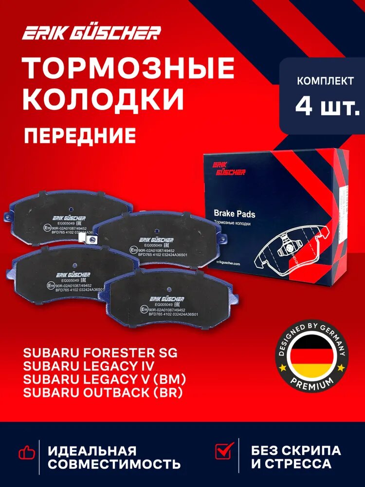 Тормозные колодки Субару Форестер SH , передние тормозные колодки Субару Форестер по SP1367