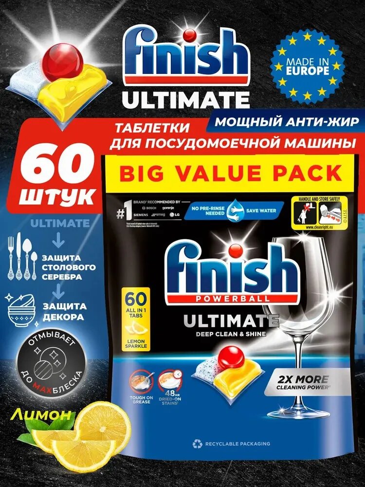 Таблетки для посудомоечной машины Finish Ultimate Lemon All in 1, капсулы для ПММ, 60 шт