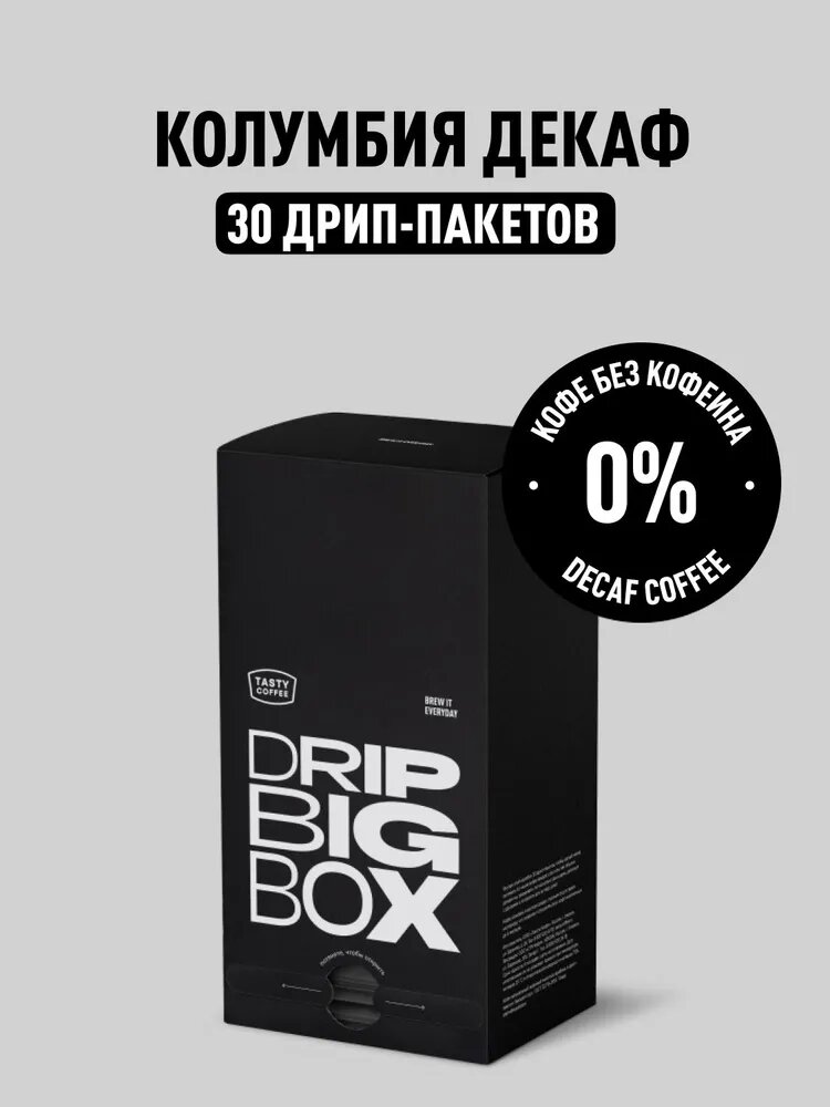 Дрип кофе Tasty Coffee Колумбия Декаф, 30 шт. по 11,5 г