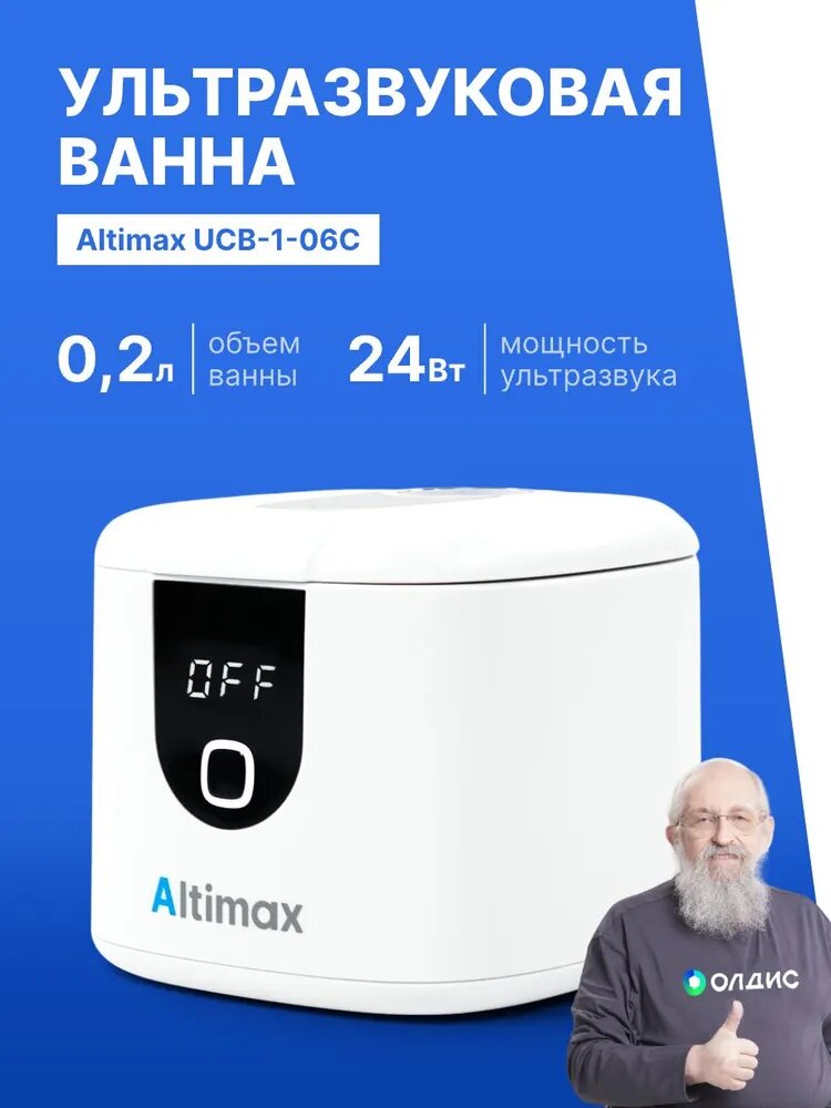 Ультразвуковая ванна 0.2 литра, УФ-лампа, 24 Вт, 45khz, с таймером Altimax UCB-1-06C