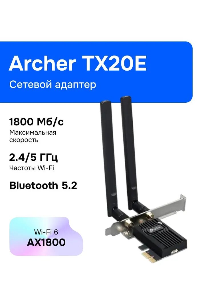 TP-Link Archer TX20E Wi-Fi-адаптер