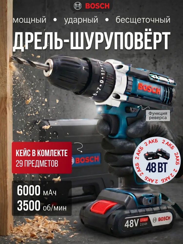 Шуруповерт аккумуляторный мощный 2 АКБ, 85нМ