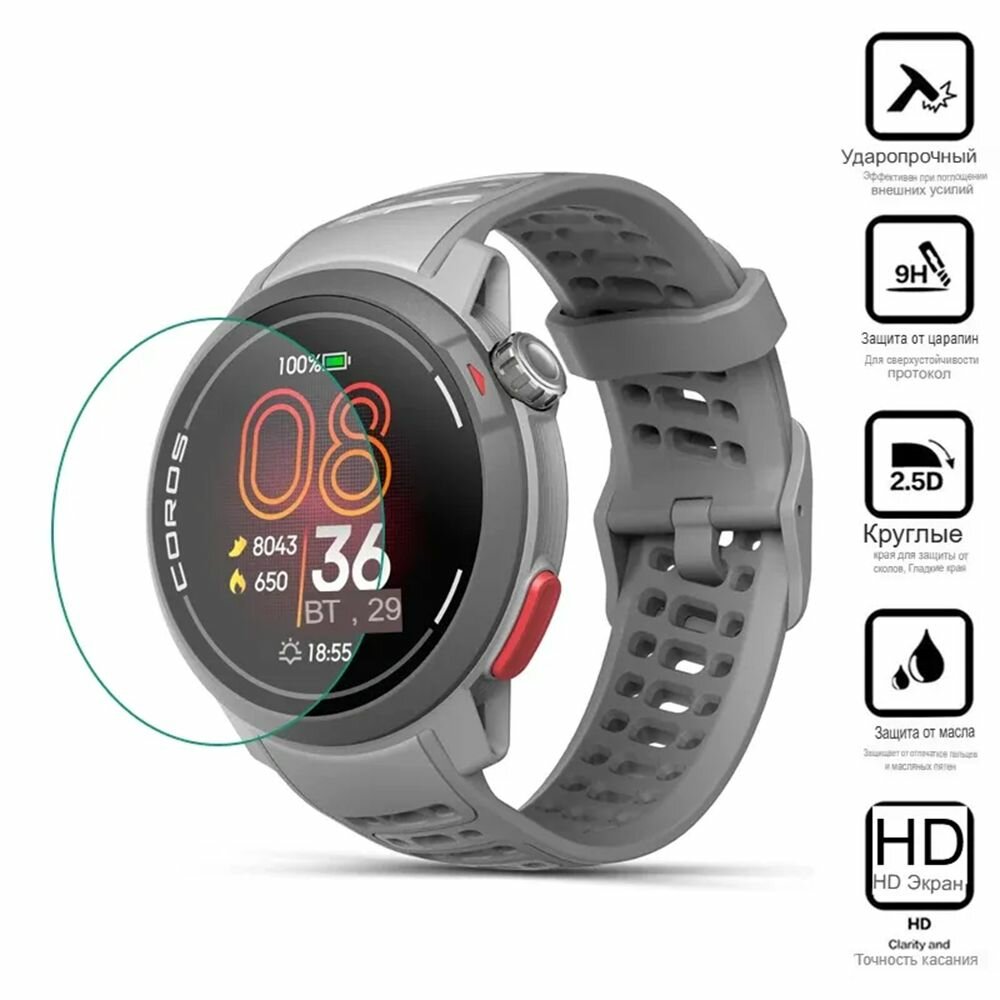 Защитное стекло 9H для часов Coros Pace Pro/ Vertix/2/2S