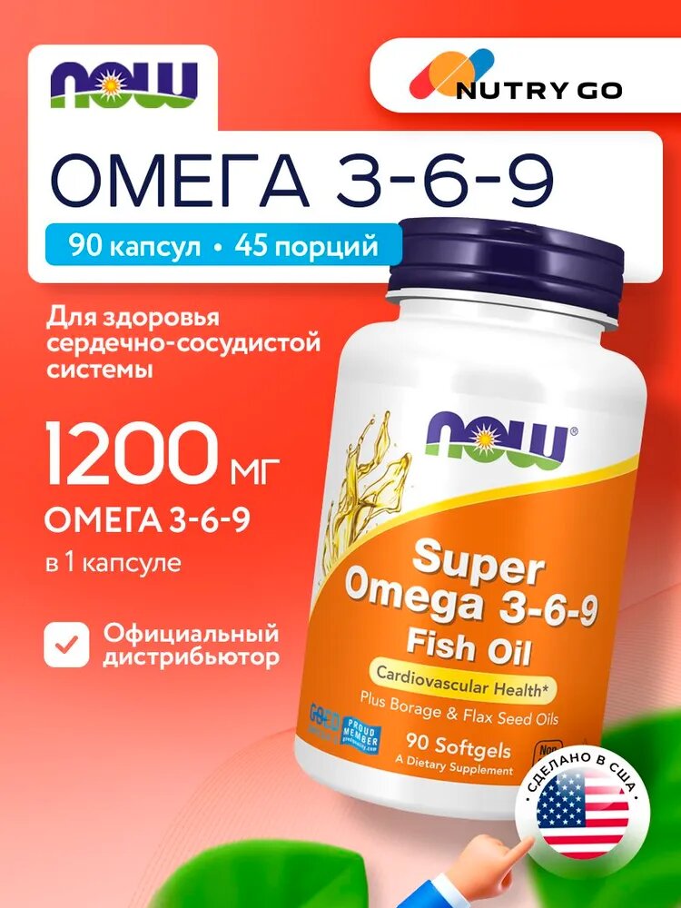 NOW Super Omega 3-6-9, Омега 3-6-9, 90 мягких капсул, Витамины для иммунитета, для сердца и сосудов