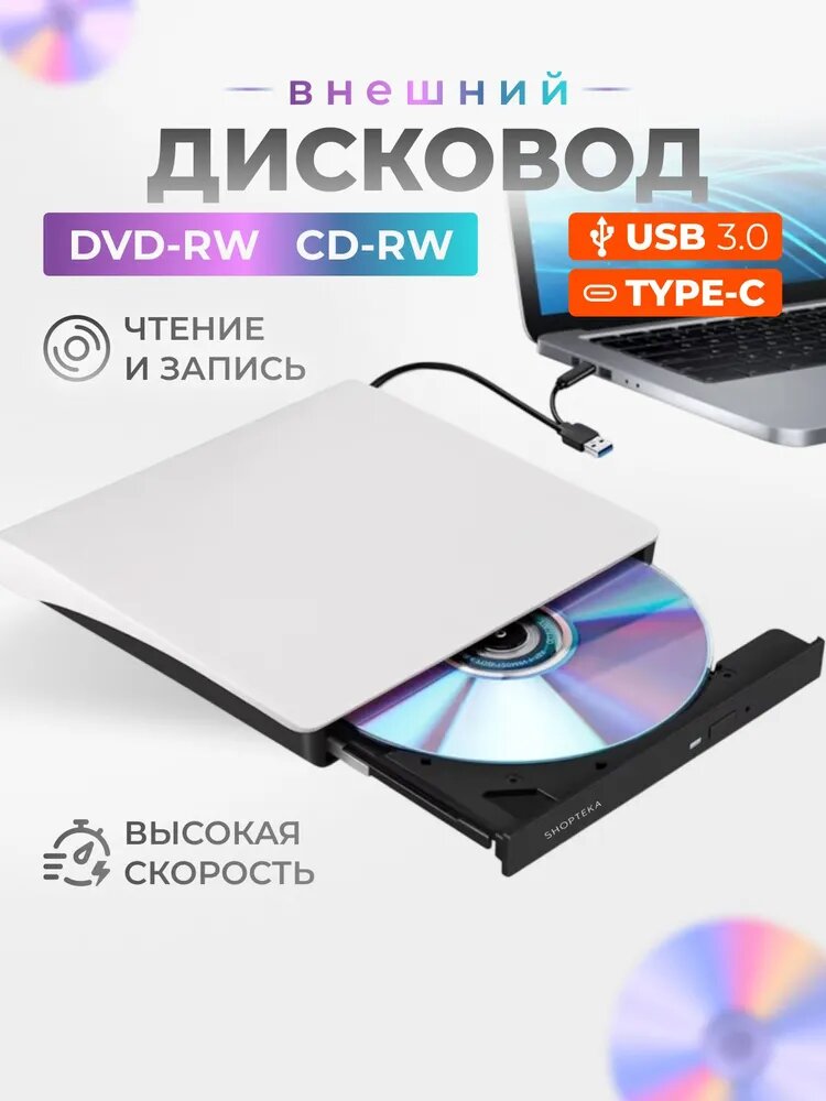 Внешний дисковод для ноутбука оптический привод компьютера USB 3.0 CD-RW DVD-R