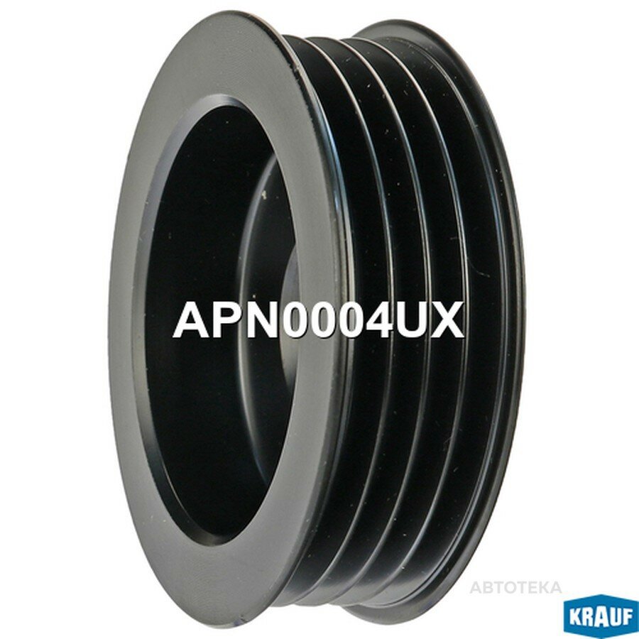 Шкив генератора KRAUF APN0004UX