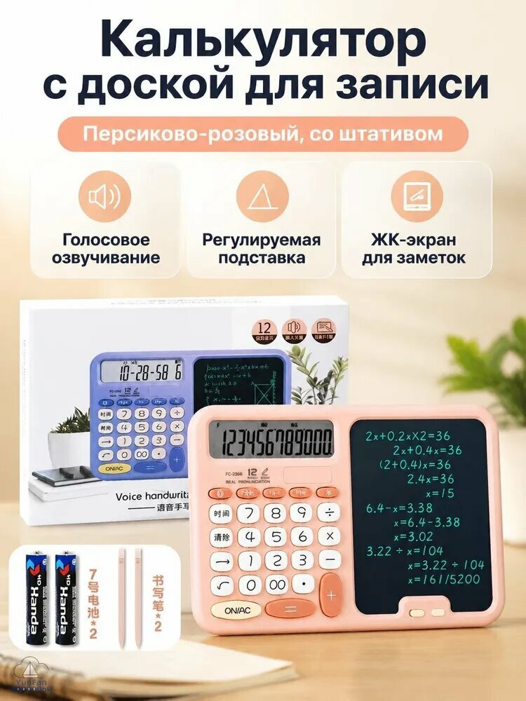Калькулятор с голосовым сопровождением и жидкокристаллической доской, 12-разрядный, настольный, с эргономичной подставкой: персиковый BcsOzon提示：请稍等，正在为您跳转.