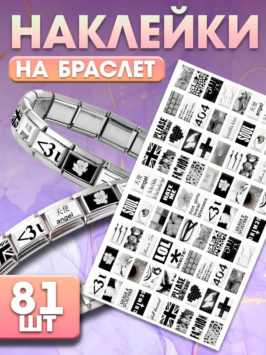 Мини наклейки на браслет Nomination Angel core Viperr